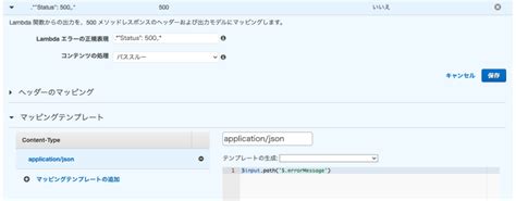 API Gateway REST Lambda 非プロキシ カスタム 統合でステータス 以外返ってこない DevelopersIO