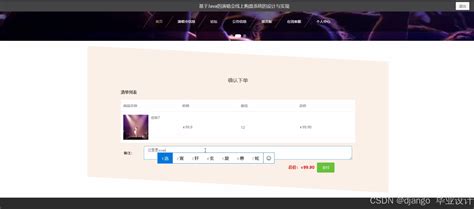 计算机毕业设计djangovue演唱会线上购票系统的设计与实现【开题论文程序】基于vuejs技术的演唱会的设计与实现 Csdn博客