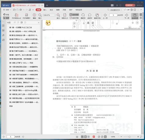《手把手教你设计cpu：risc V处理器》 Pdf电子书 229mb 下载 码农书籍网