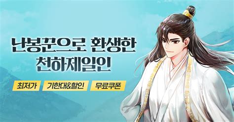 오픈 기념 Free Ticket 미스터블루 웹툰 만화 소설