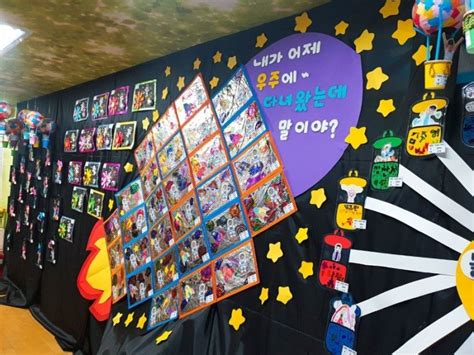 [행사] 작품전시회 유치원 미술 전시 공예 우주 유치원