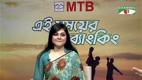 দেশের অর্থনীতি ও উন্নয়ন নিয়ে চ্যানেল আই‘র বিশেষ আয়োজনএমটিবি বিজনেস আইকন Youtube