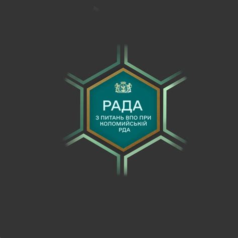 Рада з питань внутрішньо переміщених осіб при Коломийській РДА