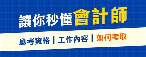 會計師好考嗎薪水待遇 完整CPA考試介紹 志聖文教 台南志聖會計師 營養師 公職醫護 教師甄試專業輔考