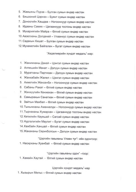 ТӨРИЙН ЦОЛ ОДОН МЕДАЛИАР ШАГНУУЛАХААР ТОДОРХОЙЛОХ ТУХАЙ