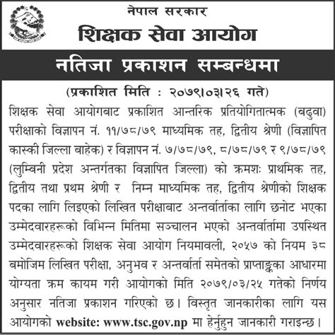 TSC Published Promotion List Of Secondary Secondary And Primary Level Teacher