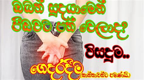 සුදු යාම සදහා නිවසේදීම කලහැකි ප්‍රතිකාර White Discharge Verginal Yeast Infection Youtube