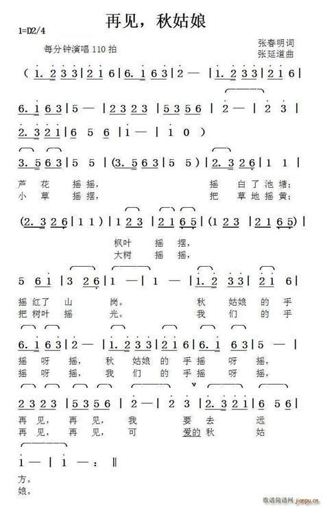 张延道 张春明 再见秋姑娘张春明词 曲简谱 张延道 张春明 简谱大全