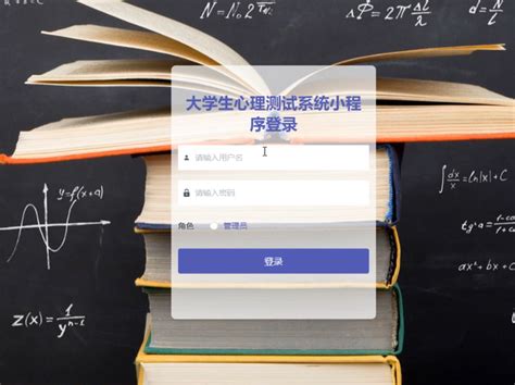 计算机毕业设计之微信小程序的大学生心理测试系统 知乎