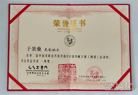 【图】青年书画家全国书画大赛获一等奖 纯手写，未装裱保真 长99厘米，宽25厘米 于景燊森 国际书画家协会注册书画家 2019第二