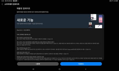 티비프리3se One Ui 4 1 1떴습니다 Samsung Members