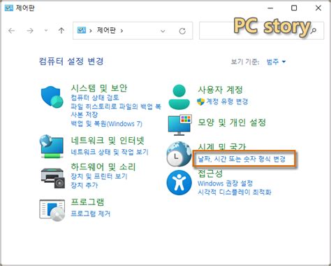 윈도우11 작업 표시줄의 시간 표시에 요일 추가하기 Opc 스토리