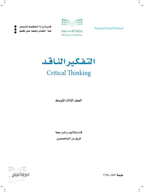 حل التفكير الناقد متوسط تحضيري Pdf