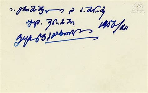 Iverieli იოსებ გრიშაშვილი და აკაკი შანიძე