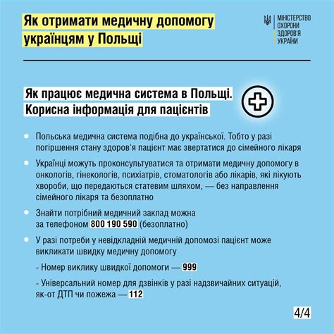 Як отримати медичну допомогу українцям у Польщі • КНП ВАСИЛЬКІВСЬКИЙ ЦЕНТР ПЕРВИННОЇ МЕДИКО