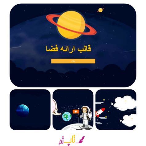 قالب پاورپوینت برای ارائه فضا تاپ تم