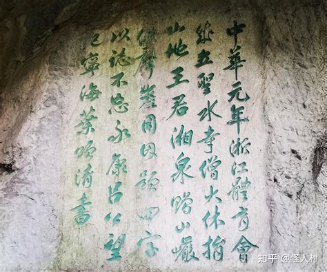 中国体育史上唯一的摩崖石刻竟是为了纪念鉴湖女侠秋瑾 知乎