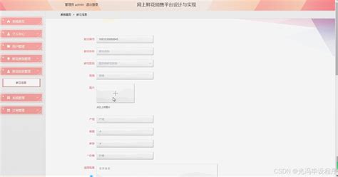 Java计算机毕业设计网上鲜花销售平台设计与实现开题源码论文基于java的鲜花在线销售平台设计与实现 Csdn博客