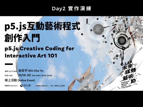 p5 js互動藝術程式創作 初階應用實戰教學！（下篇） creative coding tw 互動程式創作台灣站