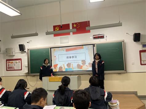 “终身学习”主题班会 江苏省华罗庚中学