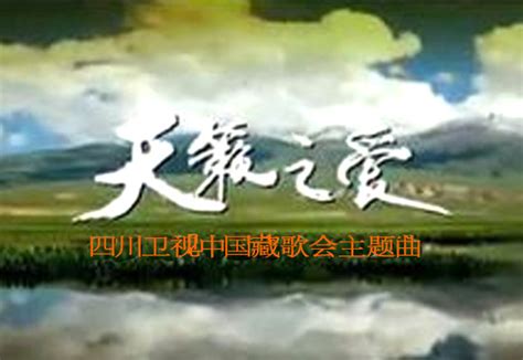 天籁之爱图册360百科