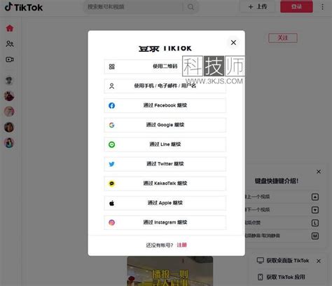 Tiktok官网入口 Tiktok网页版登录入口及登录教程 科技师