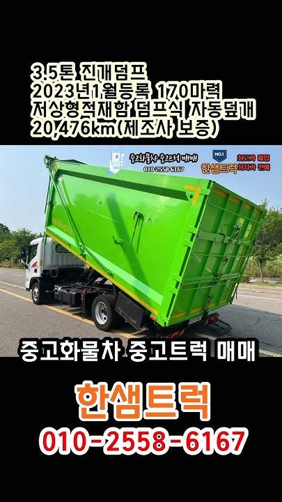 35톤 진개덤프 중고 마이티 덤프식 진개차 2023년 Youtube