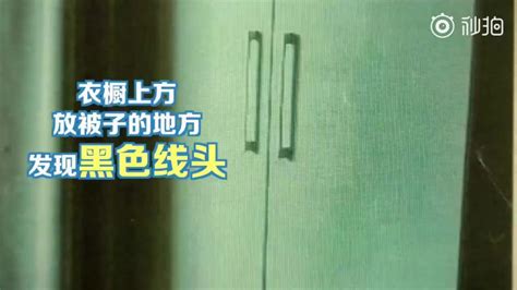 【上海一对情侣发现针孔摄像头正对着床 合租男子潜入房间安装被判拘役5个月】张某和女友在上海与他人合租。去年10月底，他们发现房间衣柜被子中间有一个黑色线头，拉出来一看，竟然是一个针孔摄像头，正