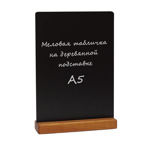 Меловая табличка тейбл тент А5 на деревянной подставке — купить в интернет магазине Ozon с