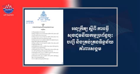 អនុក្រឹត្យ ស្តីពី ការធ្វើសុខដុមនីយកម្មប្រព័ន្ធចុះបញ្ជី