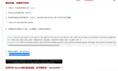 Ssh Secure Shell 登录不上阿里云：server Responded Algorithm Negotiation Failed