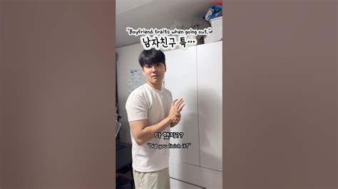 외출할때 남자친구 특징ㅋㅋㅋㅋㅋ커플 Couple 장기연애 데이트 Youtube