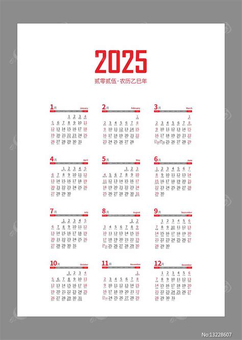 2025年历蛇年日历图片下载 红动中国