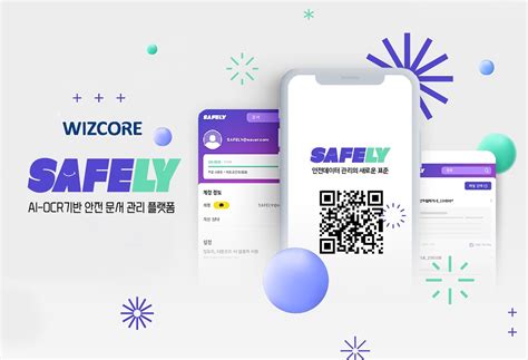 인공지능으로 중대재해처벌법 대응책 제시위즈코어 Ai 기반 산업안전 솔루션 ‘세이플리 출시