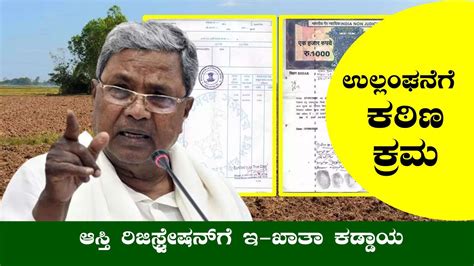 ಆಸ್ತಿ ರಿಜಿಸ್ಟ್ರೇಷನ್‌ಗೆ ಹೊಸ ನಿಯಮ ಇ ಖಾತಾ ಕಡ್ಡಾಯ ಉಲ್ಲಂಘಿಸಿದರೆ ಕಠಿಣ ಕ್ರಮ Kannada News Today