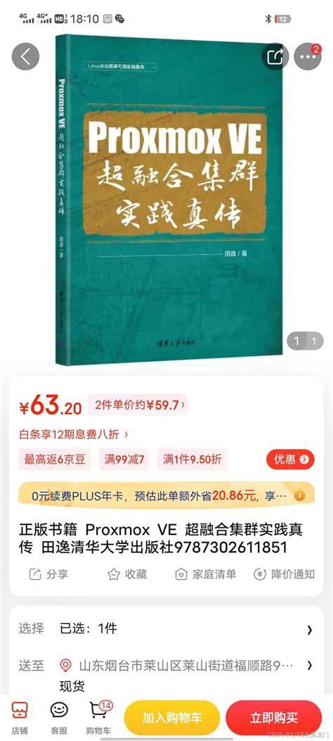 《proxmox ve 超融合集群实践真传》正式出版发行 proxmox超融合pdf csdn博客