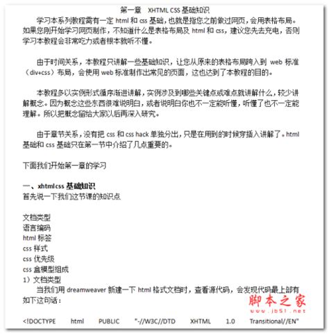 经典divcss网页标准布局实例教程 中文word版 463mb 电子书 下载 脚本之家