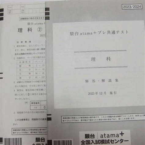 駿台 Atama プレ共通テスト 12月 理科 解答付き By メルカリ
