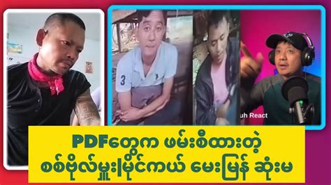 Pdfဆိုတာ အကြမ်းမဖက်ဘူးနော် မအလ မင်းမွေးထားတဲ့ခွေးတွေကို ဘယ်လိုကြိုဆိုလဲဆိုတာမင်း မြင်အောင်ကြည့