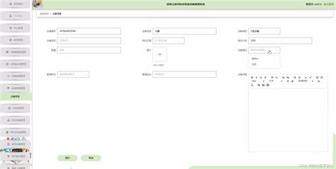 郑州工商学院实验室设备管理系统源码开题报告开源 高校实验室使用管理系统 Csdn博客