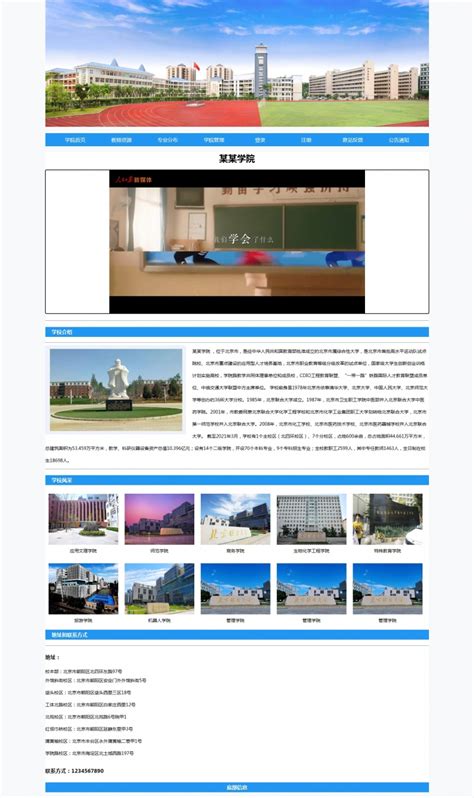 学校学院10网页html css视频登陆注册留言表单 三级页面精选下载 作业秀
