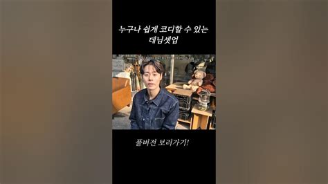 옷 이쁘게 입는 법 그냥 셋업이 최고야 셋업 데님 패션 남자코디 레드윙 Youtube