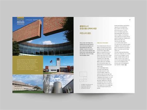 Pin By 차연주 On 레이아웃 디자인 Editorial Design Layout Design