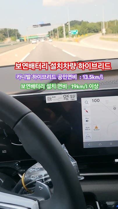 하이브리드 16가솔린 9인승 카니발 보연배터리 설치연비 보연모빌리티 탄소중립실천 연료절감 배기가스저감 Co2저감 에너지절감 내연기관 출력향상 소음