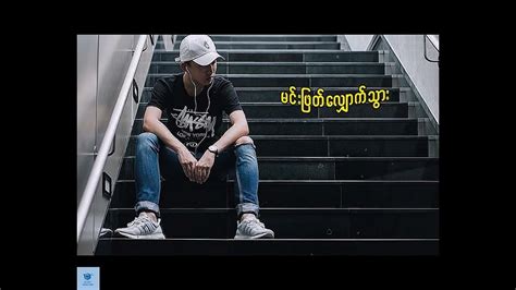 🎙️ ဆောင်းဦးလှိုင်၊ အဲလက်စ်၊ စည်သူလွင် 🎶 လှေကားထစ်လေးများ Youtube