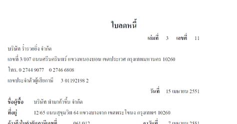 ใบลดหนี้ คืออะไร อาภรณ์การบัญชี