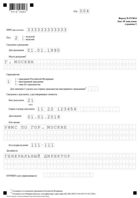 Решение единственного участника о смене генерального директора ООО как заполнить и подать