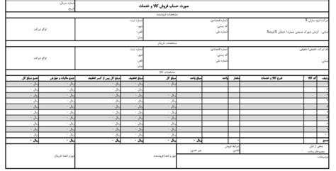 نمونه کار نمونه فاکتور فروش رسمی به صورت خام