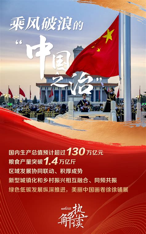 热解读从习主席新年贺词中读懂中国
