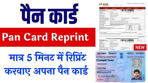 Pan Card Reprint Kaise Kare घर बैठे मात्र 5 मिनट में रिप्रिंट करवाए